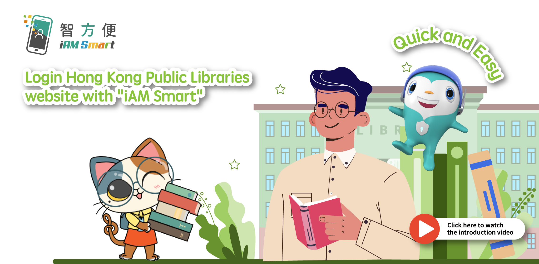iAM Smart Safe and Swift