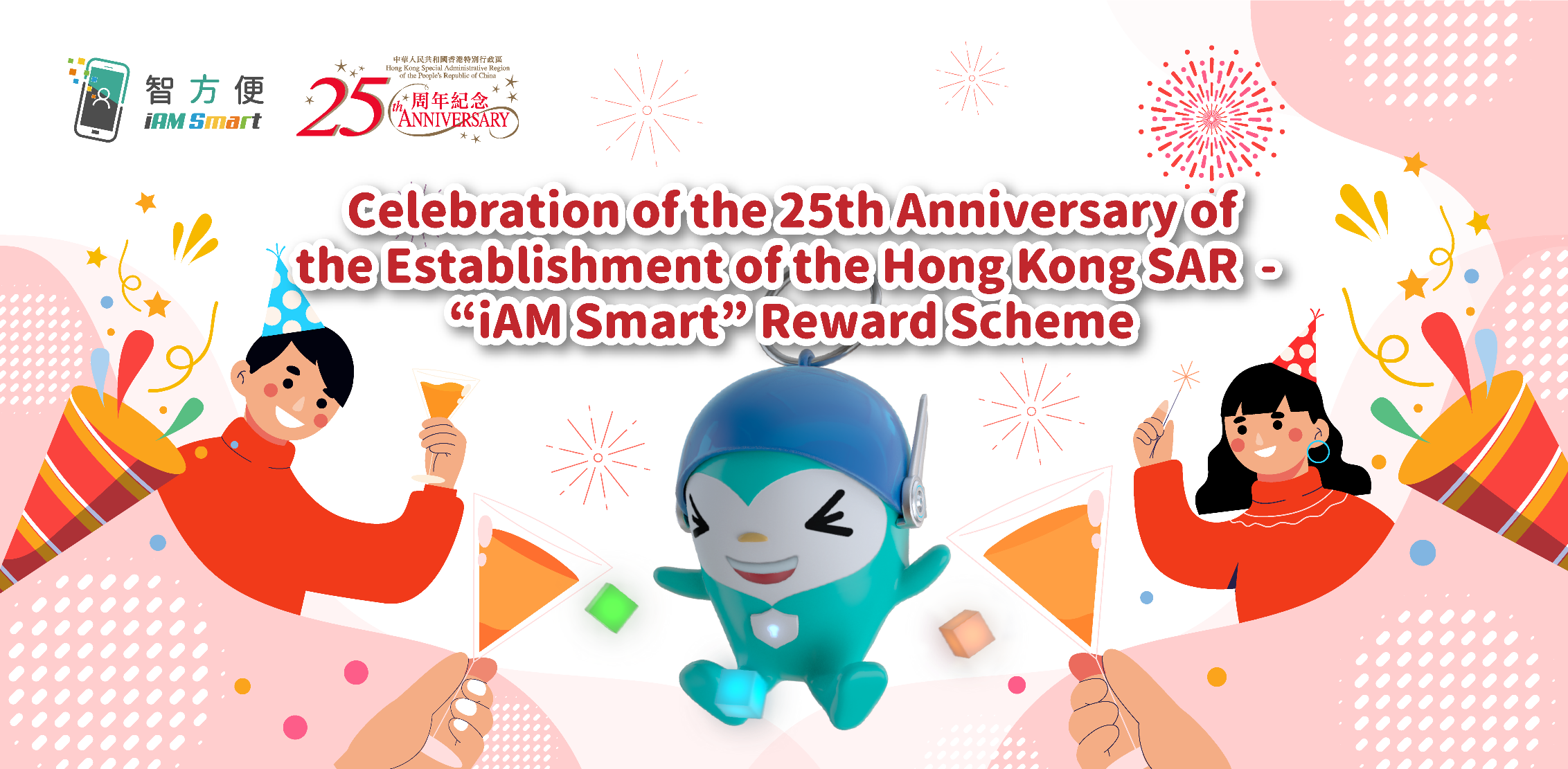 "iAM Smart" Reward Scheme