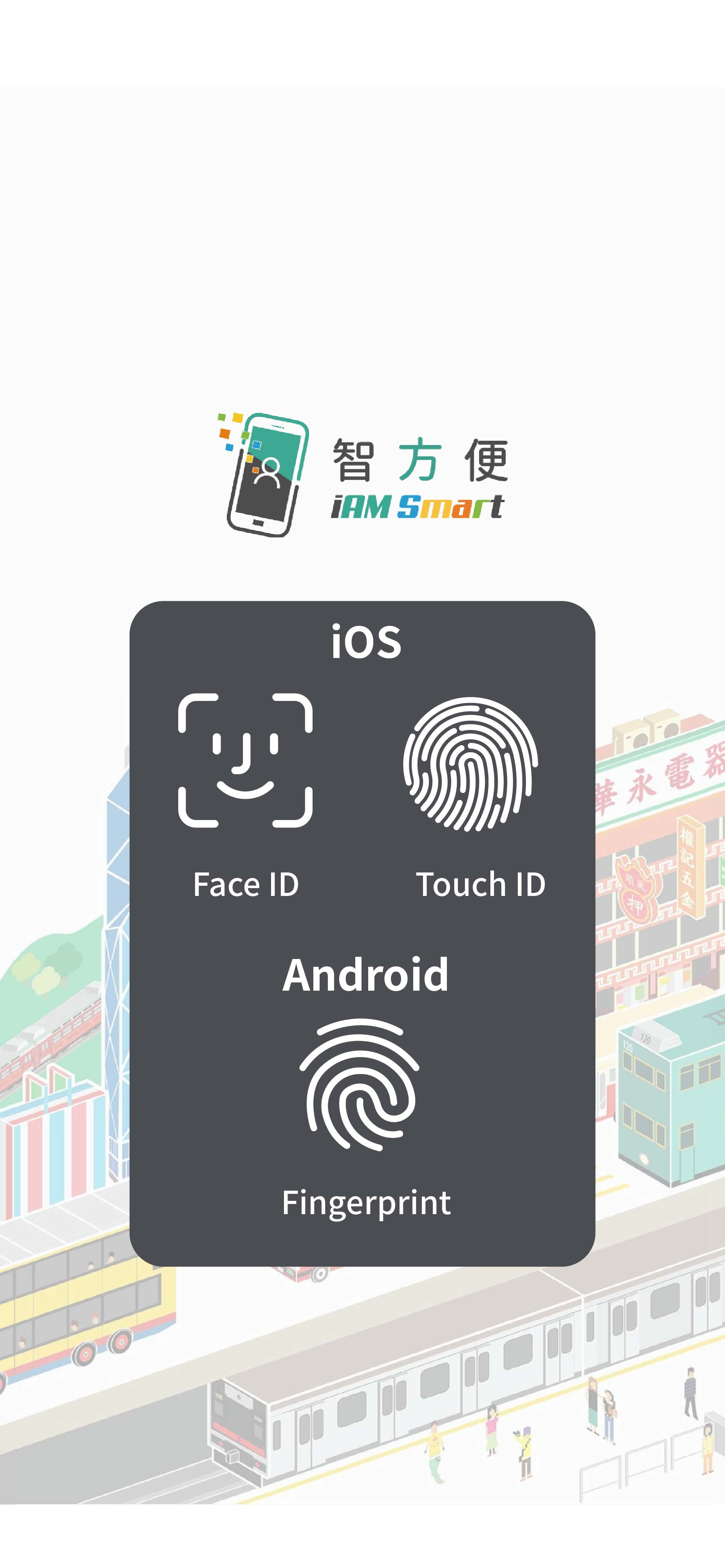 iAM Smart - About "iAM Smart"